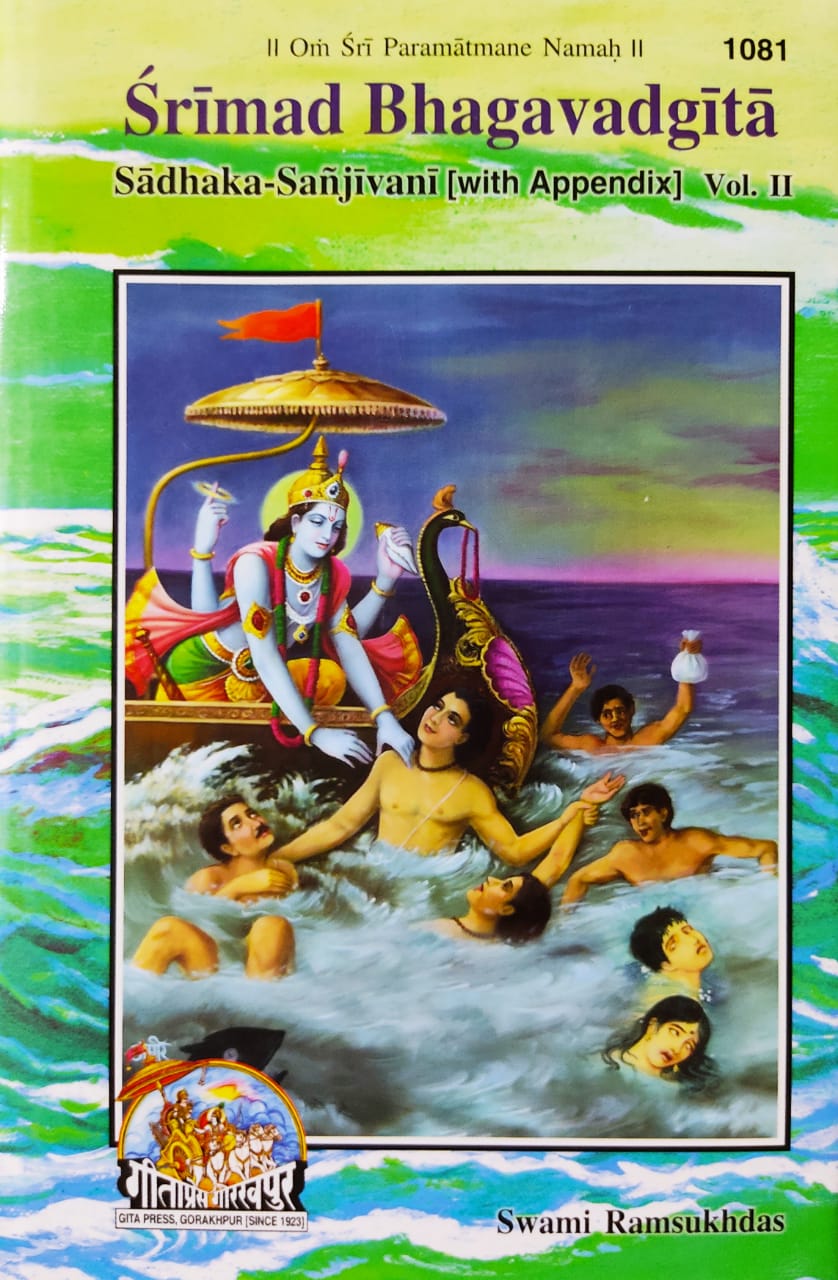 Srimad Bhagavadgita Sadhaka-Sanjivani [with Appendix]- Vol. 2, English